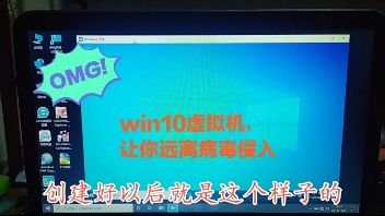 win10系统,给电脑安装一个虚拟机,即使病毒入侵也不怕。