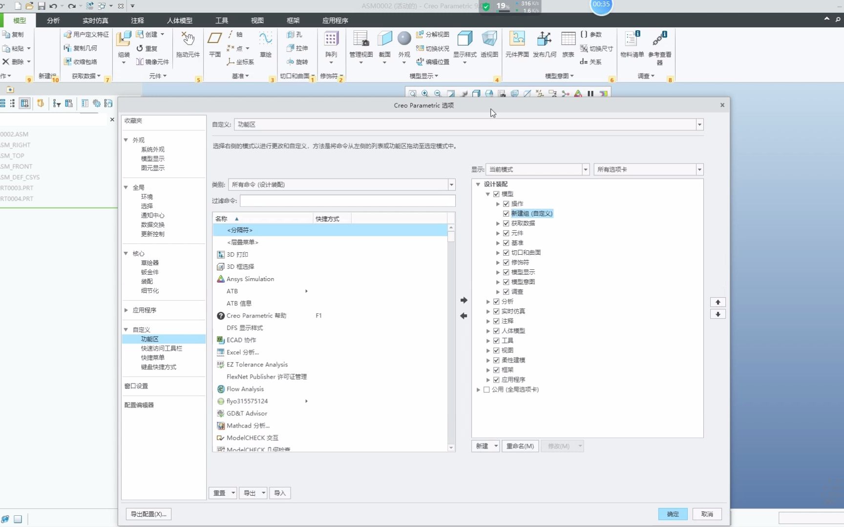 creo软件界面设置
