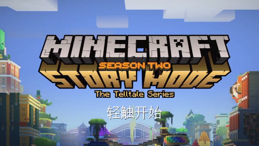 我的世界故事模式第二季第四期!