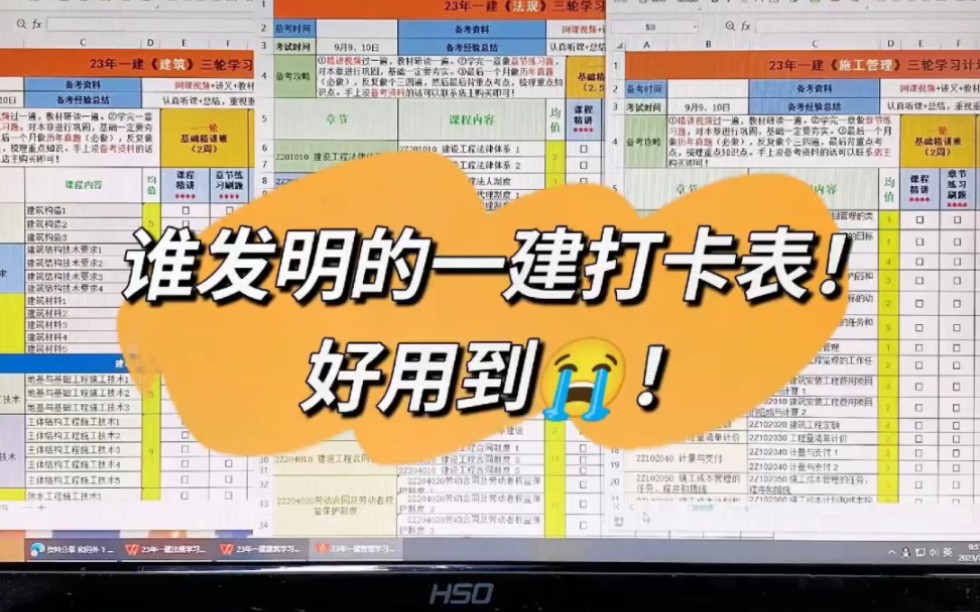一建备考打卡表,高效学习