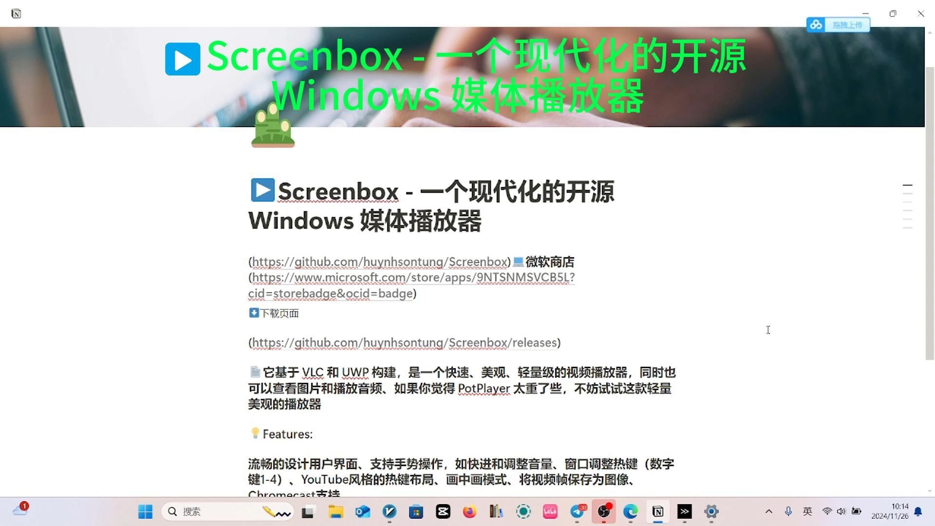▶️Screenbox - 一个现代化的开源 Windows 媒体播放器
