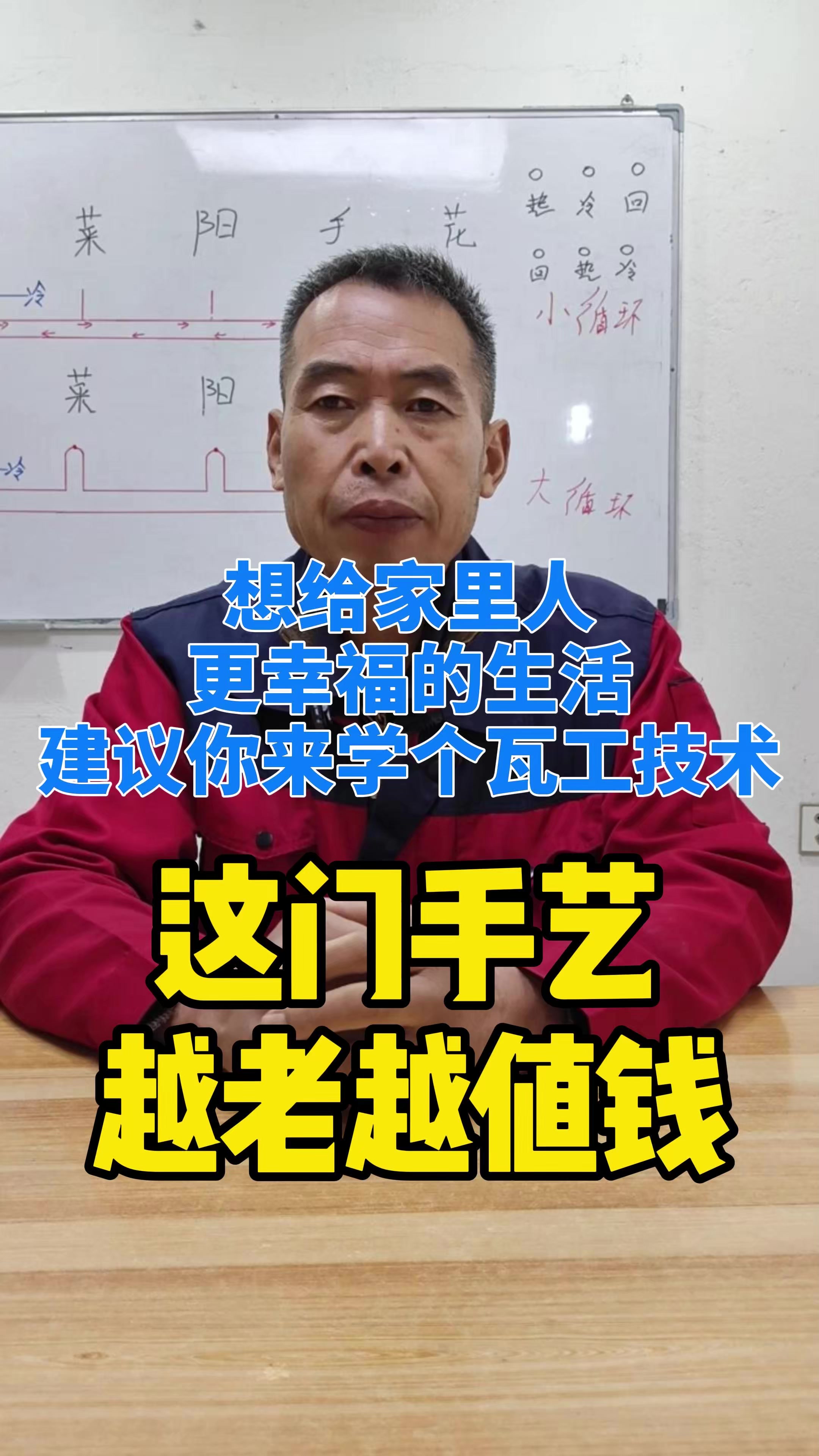 学门手艺 人生是减法,来日并不方长,技多不压身#瓦工技术 #瓦工学校 #...