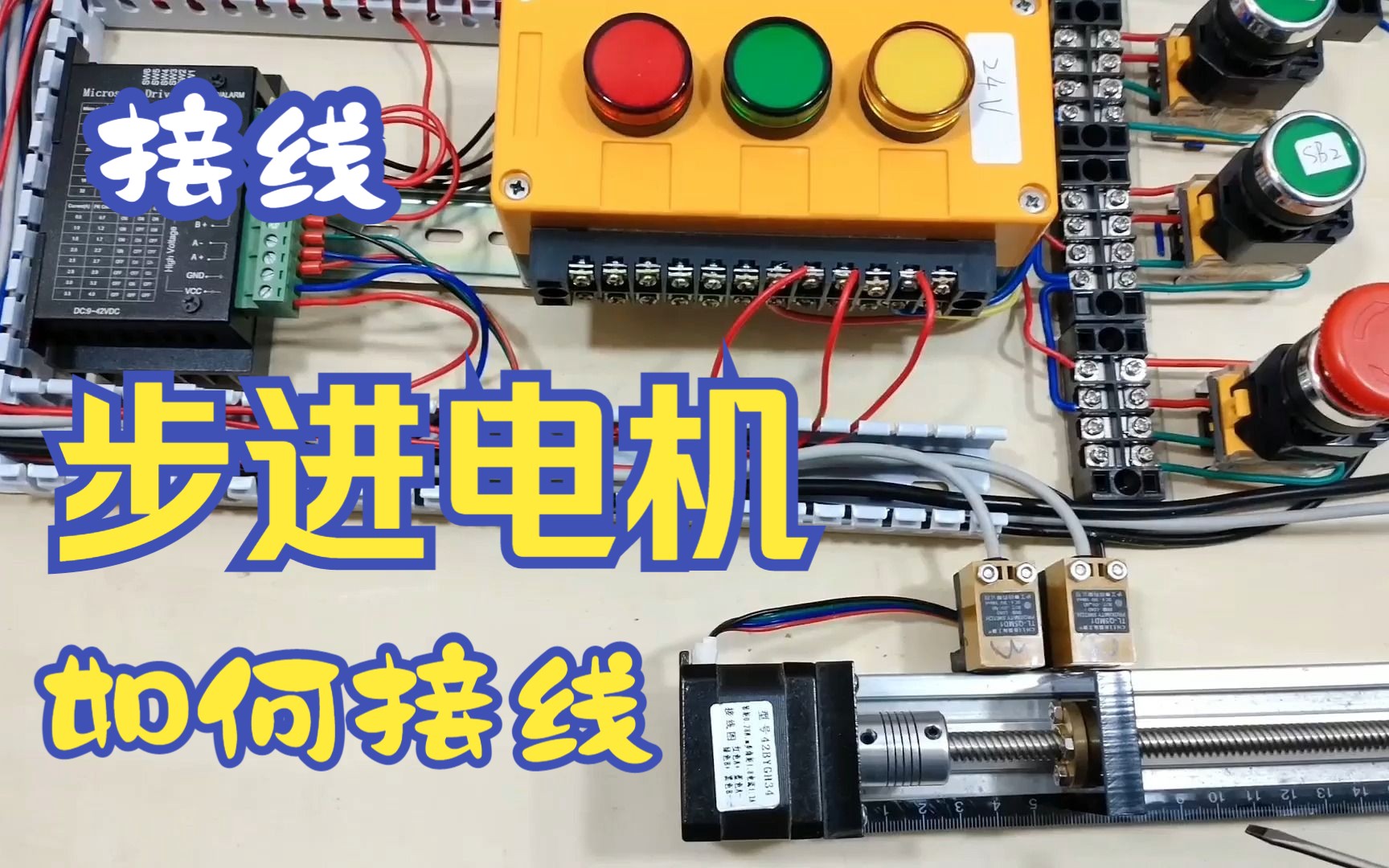 步进电动机如何接线,细分小开关怎么设置,三菱PLC定位控制应用