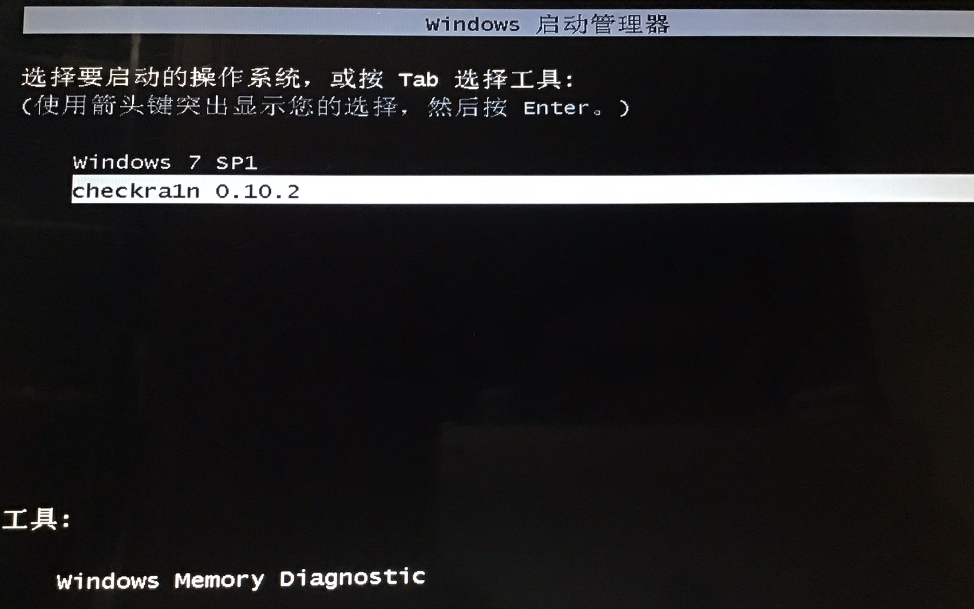 checkra1n Windows越狱新方法,无需u盘,几分钟搞定