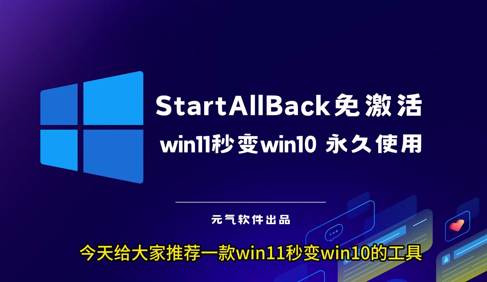 ...win11秒变win10,StartAllBack 可以恢复Windows 10风格的经典开始...