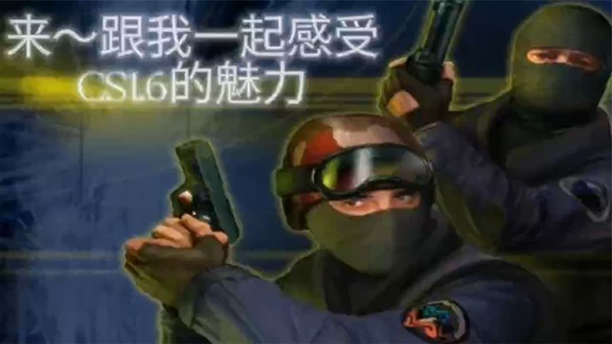 正版CS1.6手把手最详细教学,再说不会“头打烂”呸!