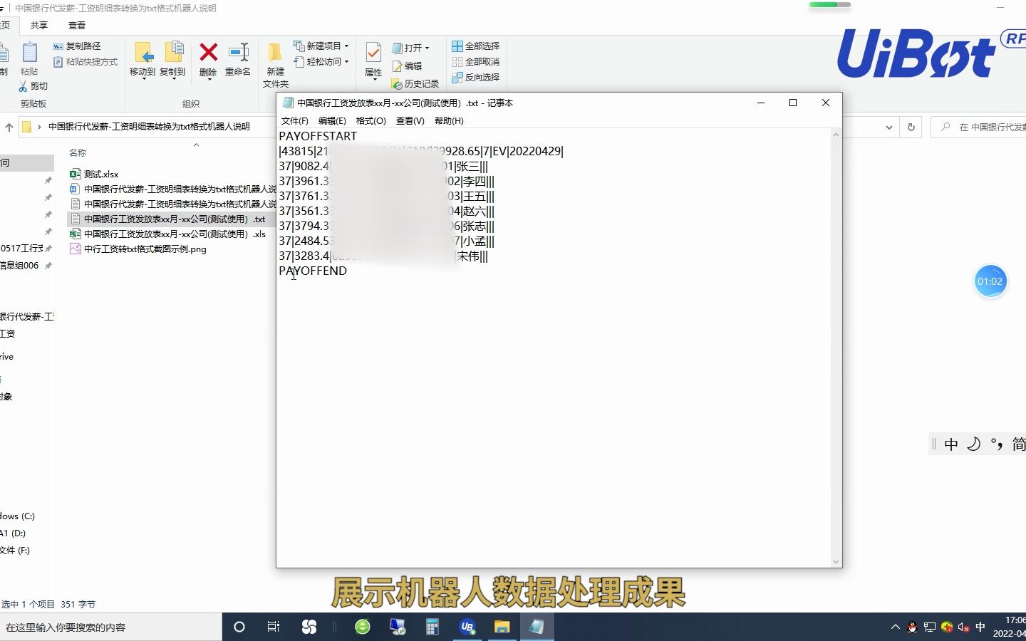 中国银行代发薪工资明细表转换为txt格式机器人