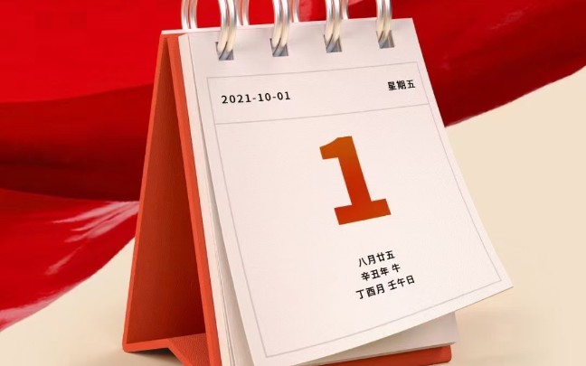 2021.10.01央视直播天安门广场升旗仪式