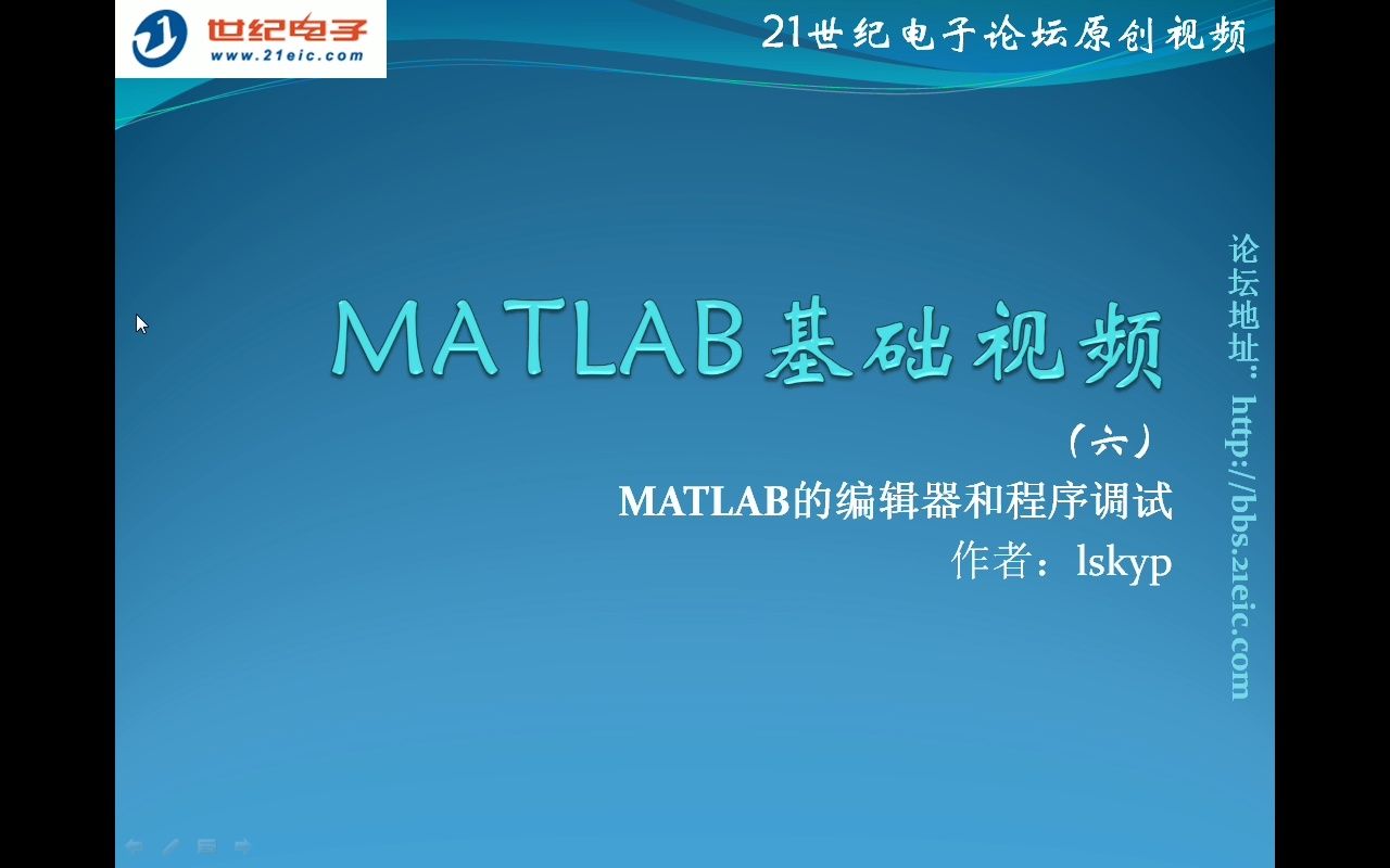 MATLAB6 MATLAB的编辑器和程序调试