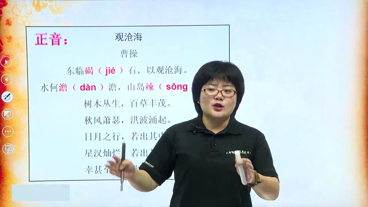 初一语文七年级上册 03.1 观沧海