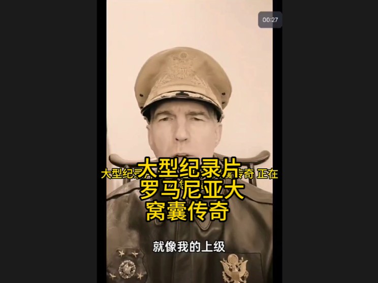 【钢铁雄心4】大型纪录片 罗马尼亚大窝囊传奇_单机游戏热门视频