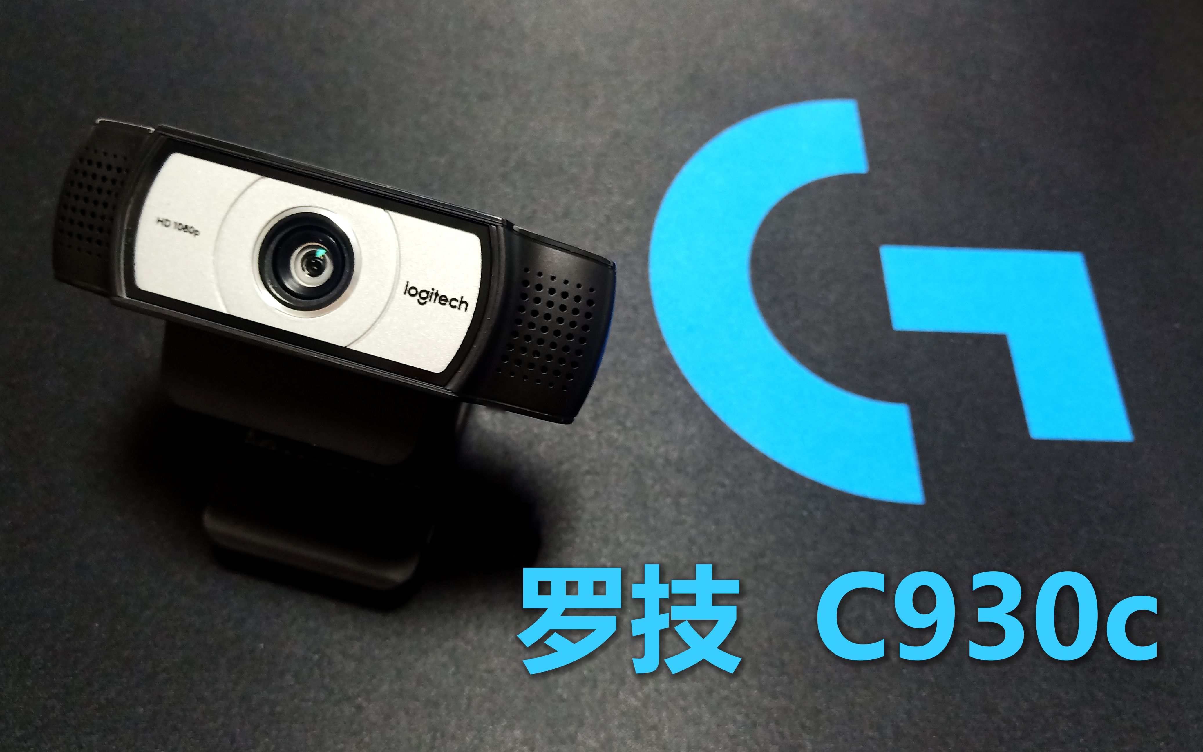 【罗技摄像头C930c】多人视频会议网络办公摄像头C930c/C930e