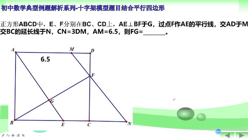 初中数学典型例题解析系列