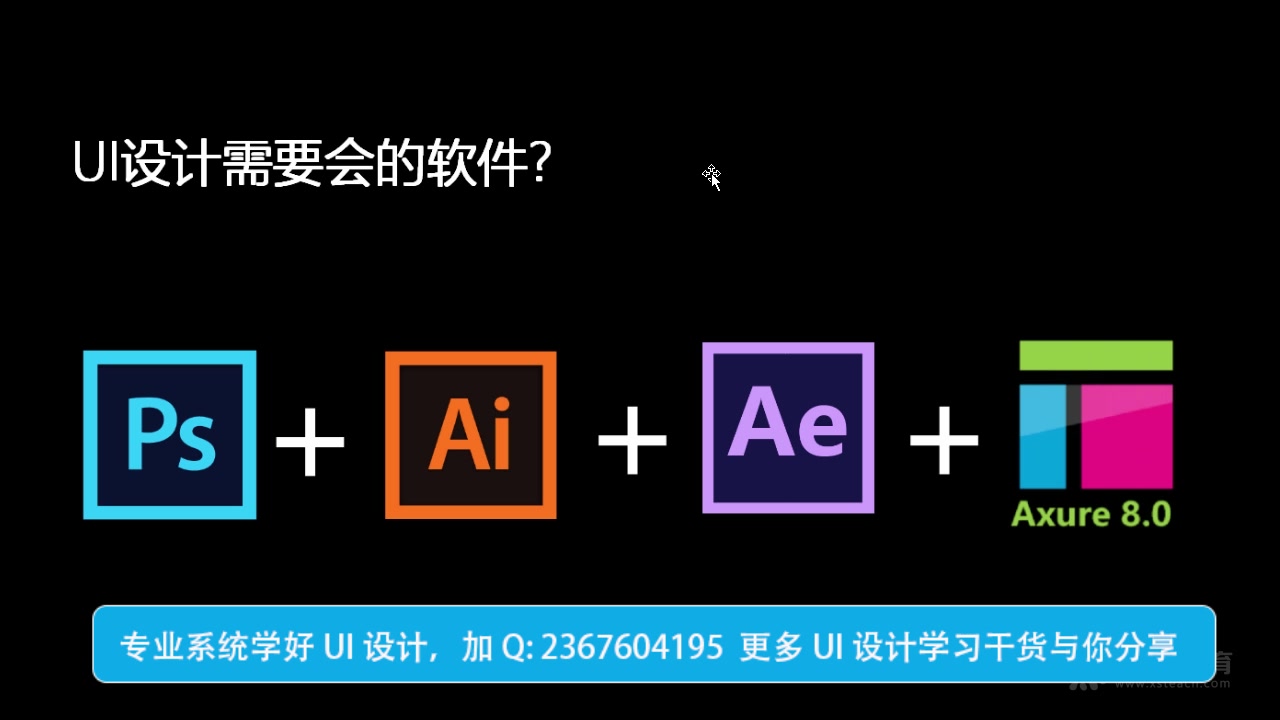 UI设计入门 UI设计需要学习软件 UI设计基础 UI设计学习