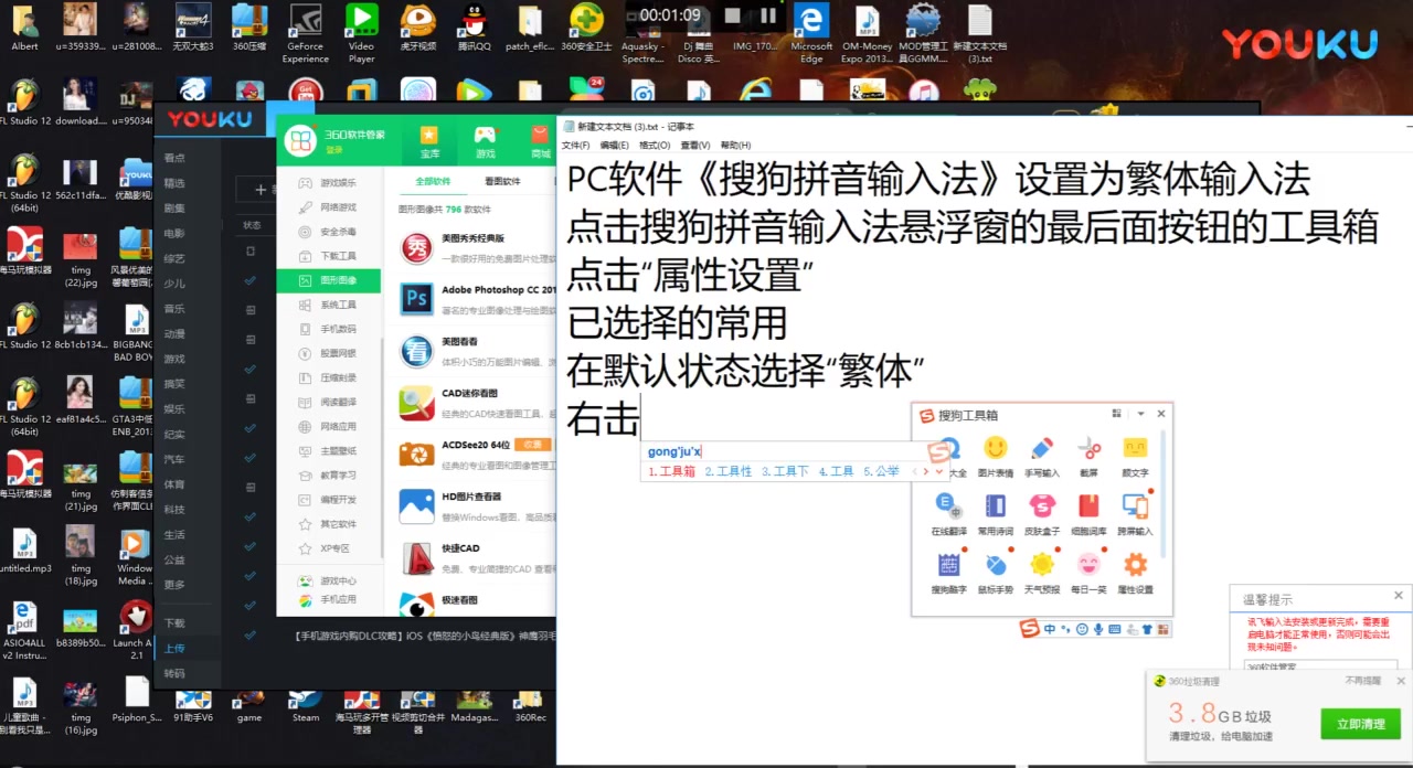PC软件《搜狗拼音输入法》设置为繁体输入法_超清(6295010)