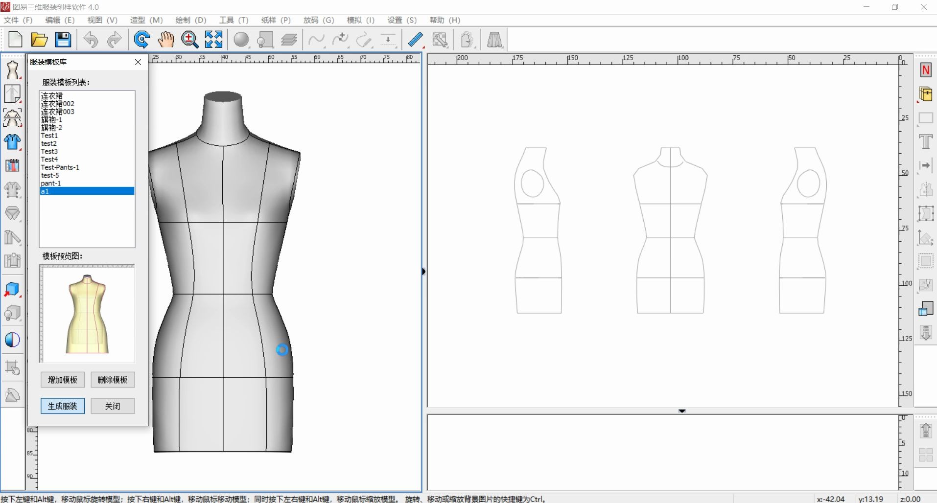 图易软件 - 3D服装模板