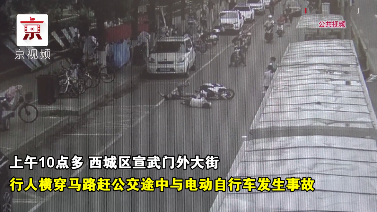 着急惹祸!老人横穿马路赶公交 撞上超速行驶电动车