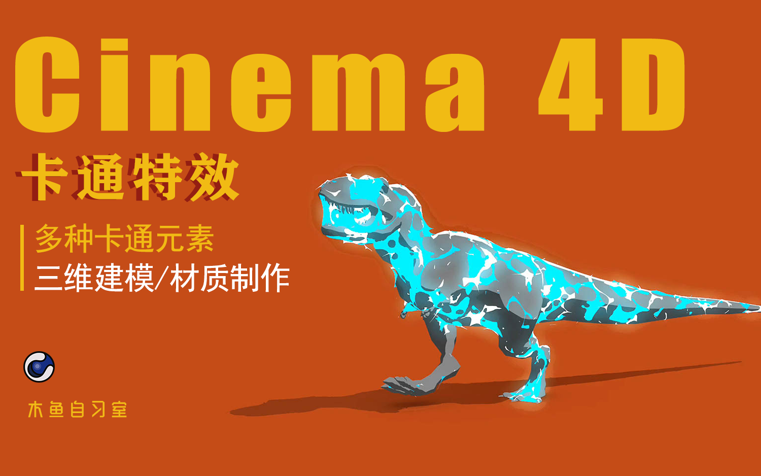 【C4D教程】各种卡通特效元素一次性搞定!