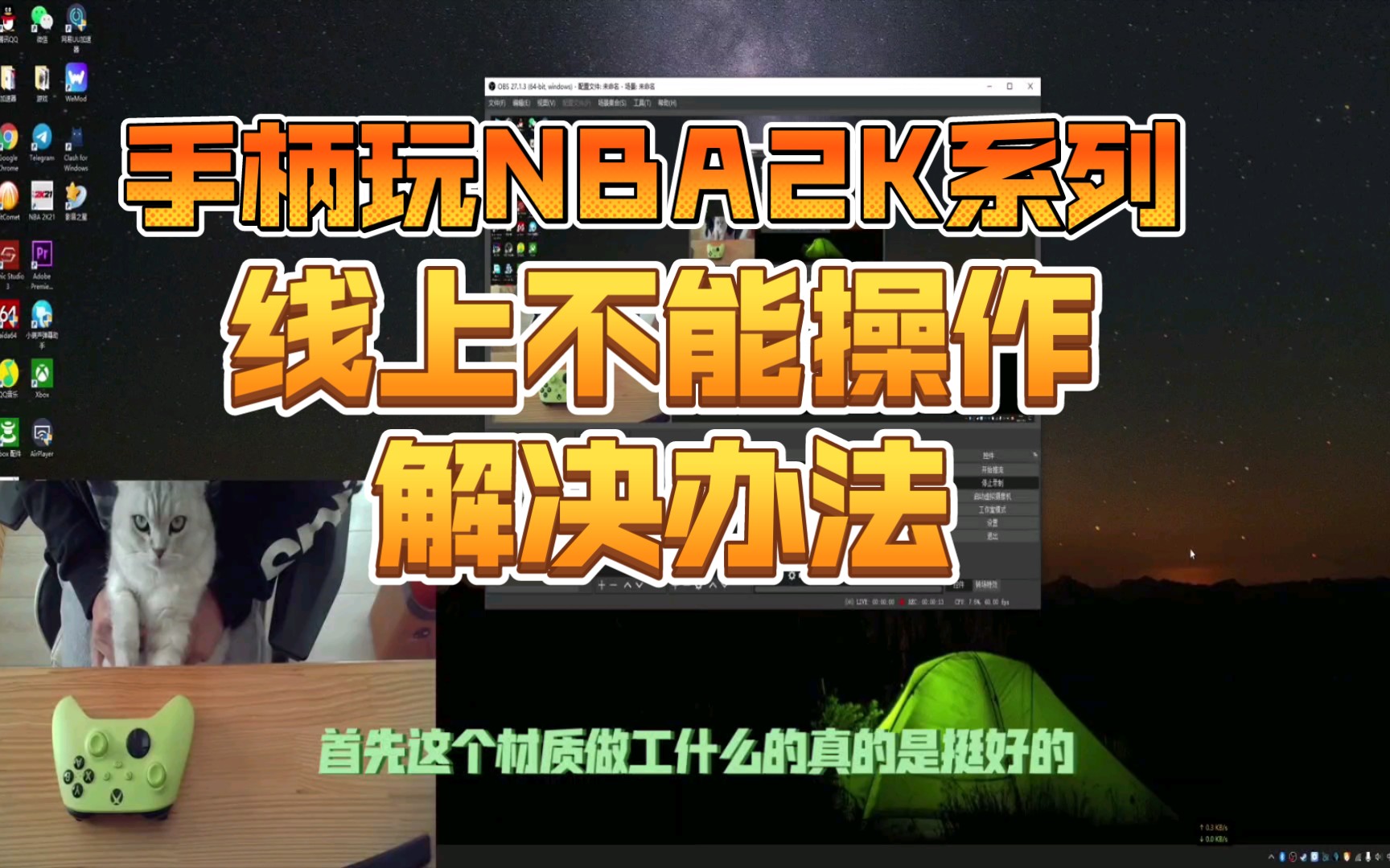 XBOX新手柄游玩NBA2K22使用报告+线上模式手柄不能操作解决方法
