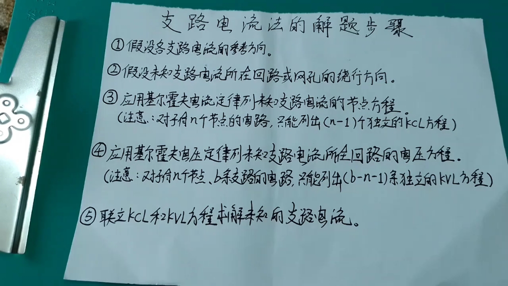 支路电流发解题思路步骤