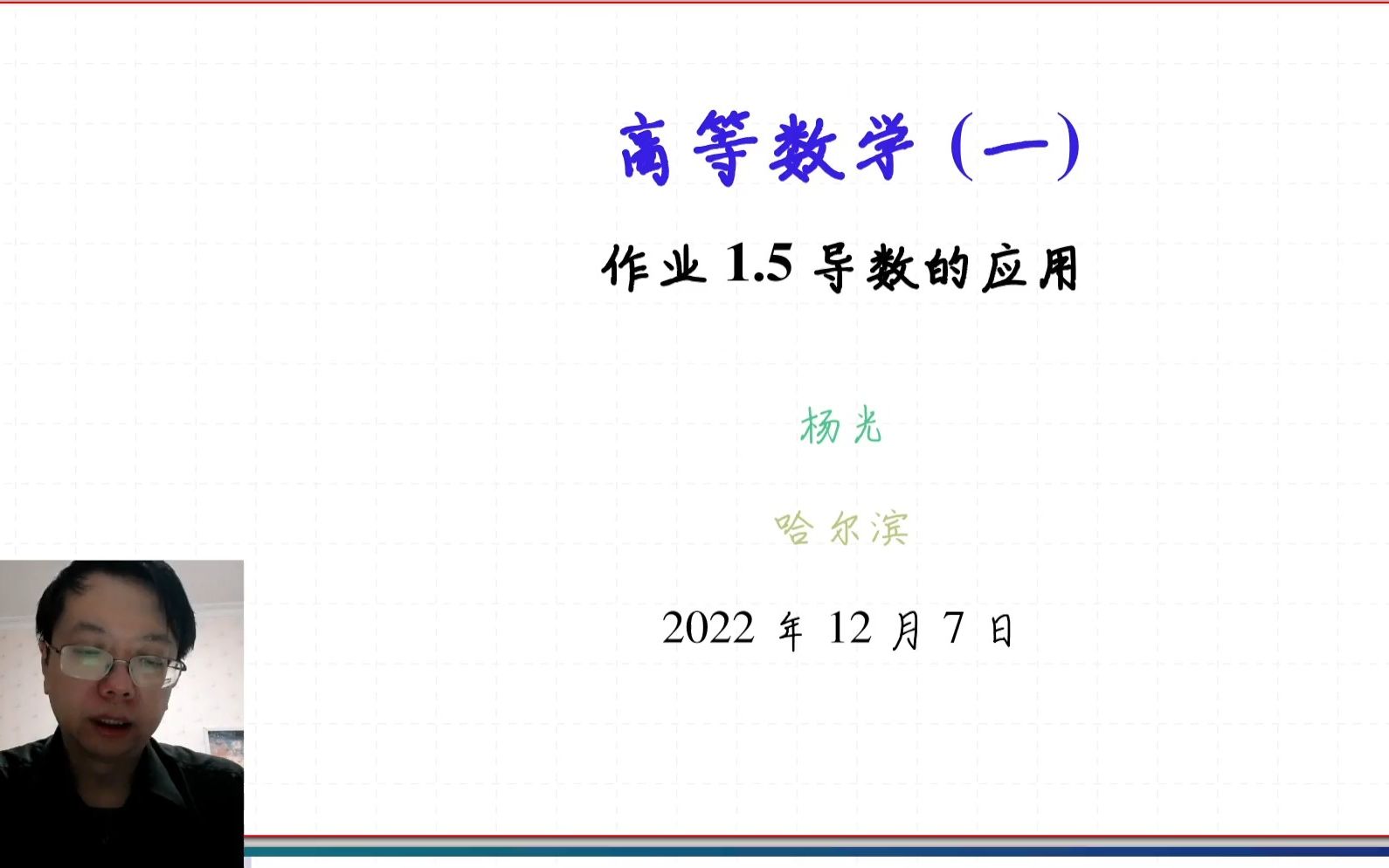 高等数学练习 1.5 导数的应用 略讲版