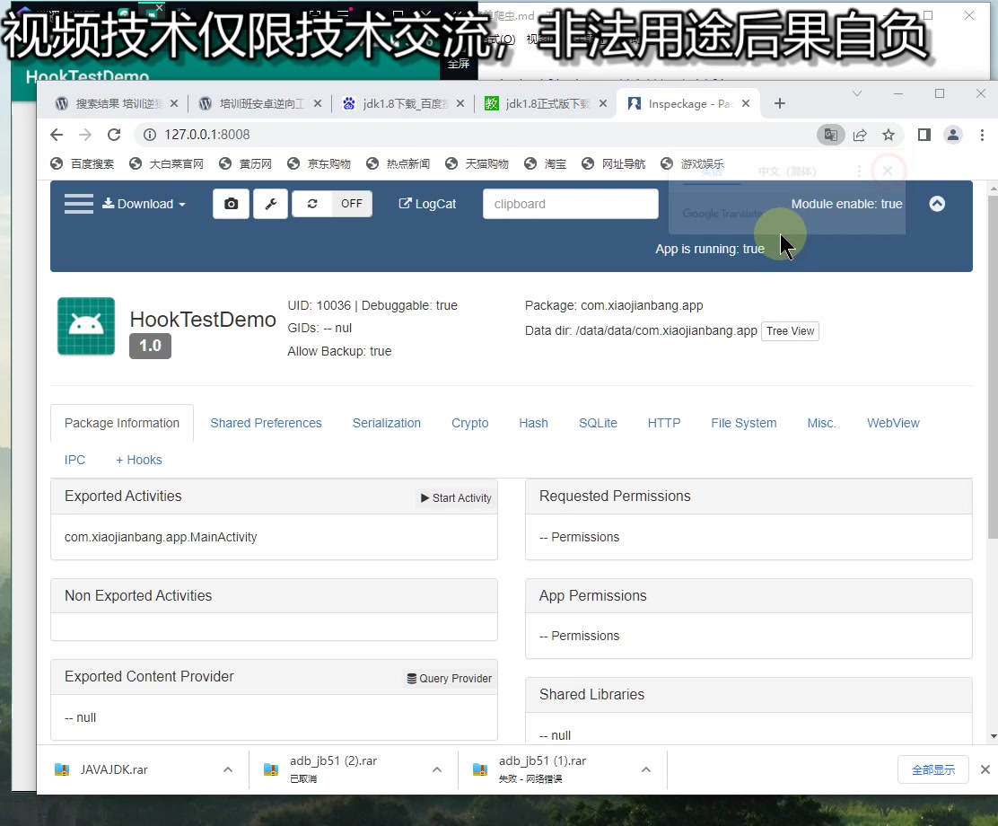 2022安卓解密安卓逆向零基础教程