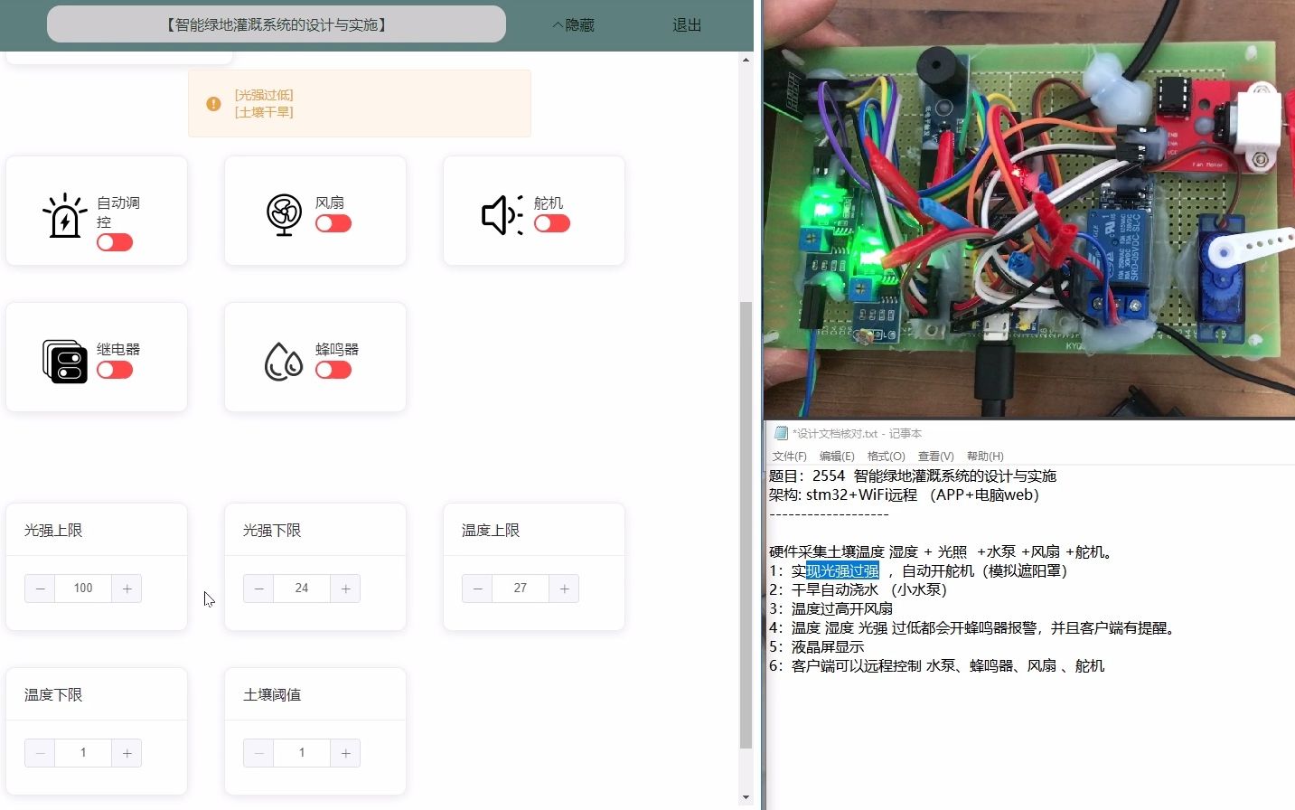 2554 智能绿地灌溉系统的设计与实施