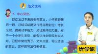 方洲优学 六年级上册 同步作文 第6集 多彩的活动 评范文