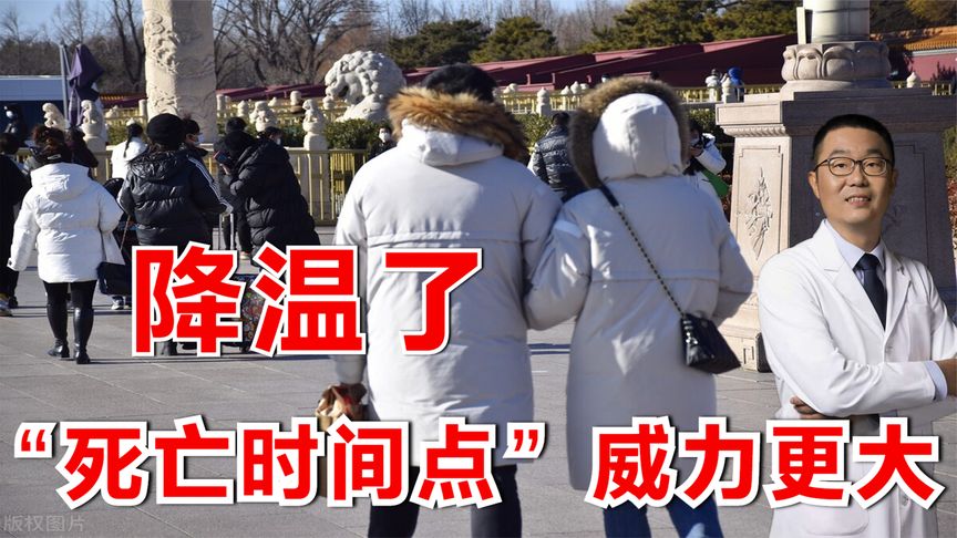 降温了!“死亡时间点”更危险!最容易发生心梗、脑梗、脑出血