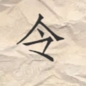 纸令不是很万能_ 
