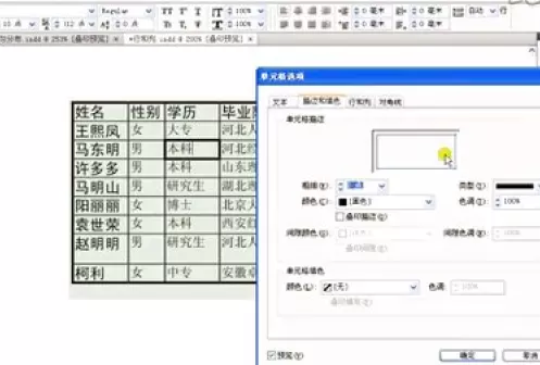 InDesign.CS4.自学教程——9.8 表格的描边与填色