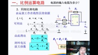 集成运放比例运算电路