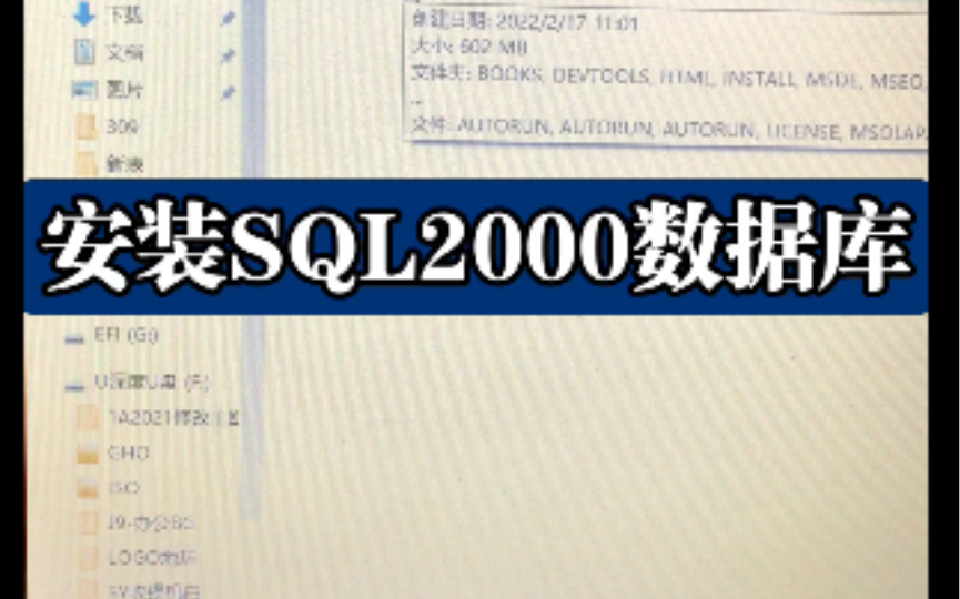 安装SQL2000数据库 Win10安装SQL2000数据库 华腾消费机 食堂就餐...