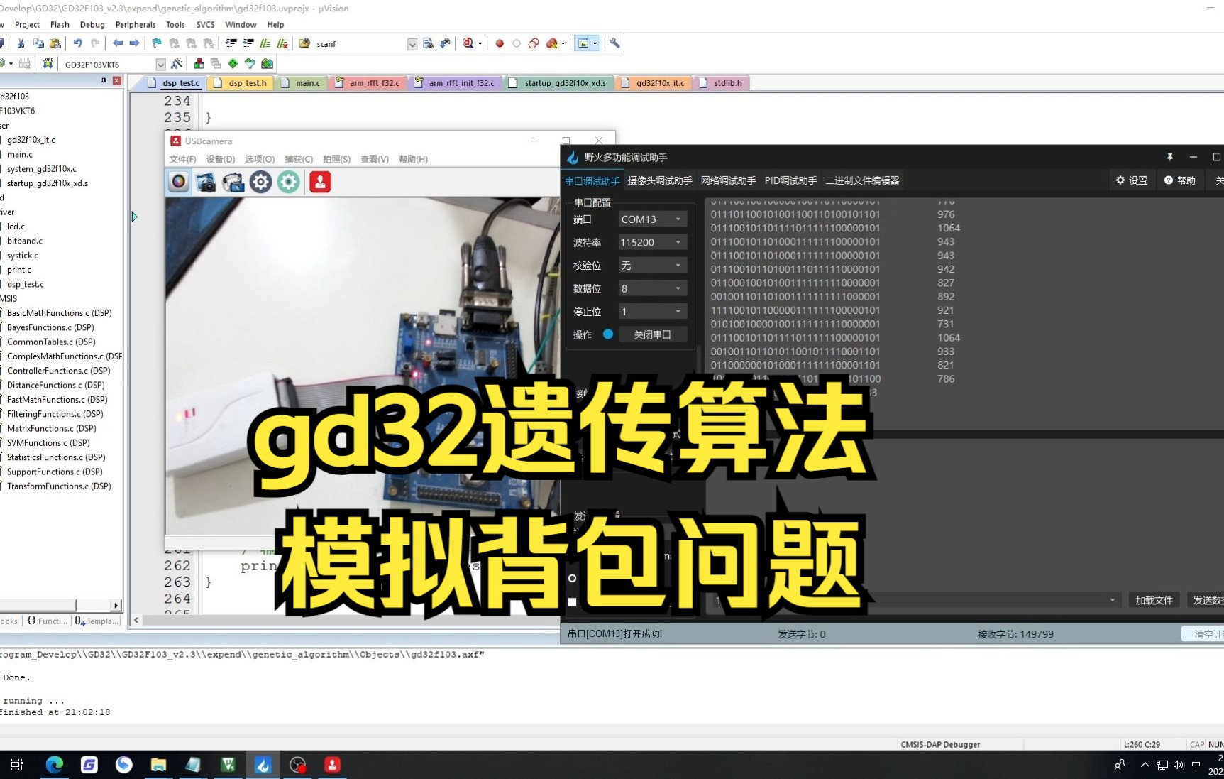 GD32F103机器学习——遗传算法优化测试