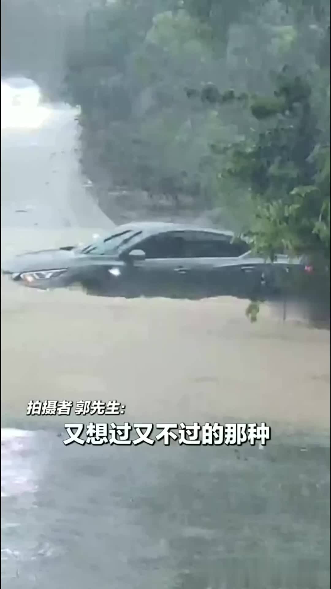惊险!一辆轿车被洪水冲走,路人及时拨打救援电话