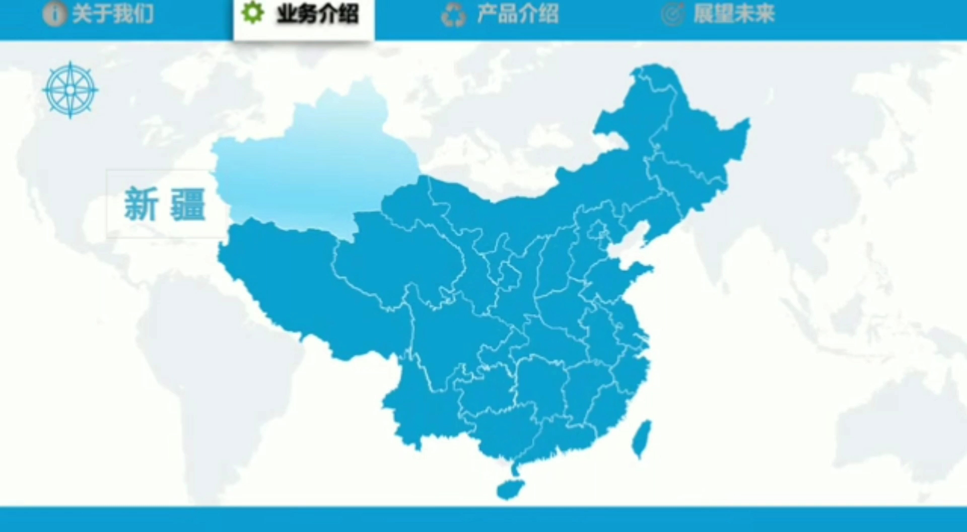 Ppt动态地图,项目业务分布图