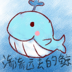 渐渐远去的鲸 