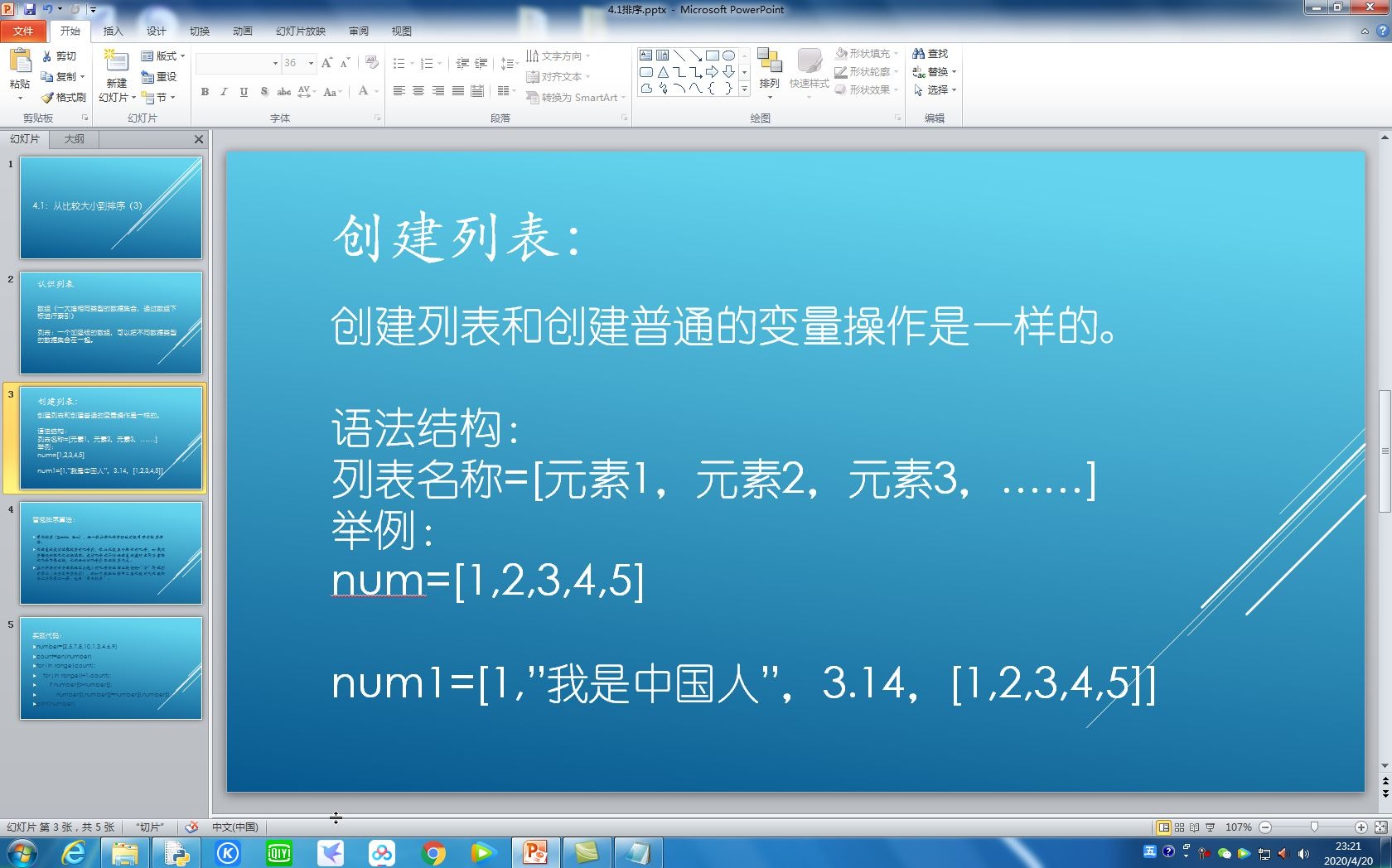 4.1比较大小与排序(3)