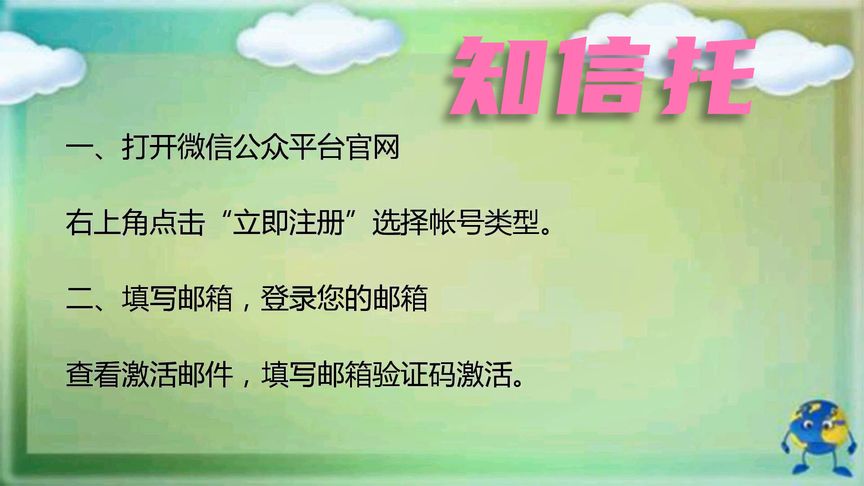 个人注册公众号平台步 骤