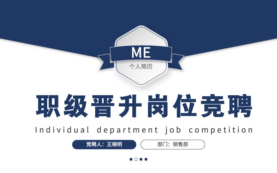 2022个人竞聘简历蓝色精致面试求职职级晋升竞岗内部岗位竞聘报告