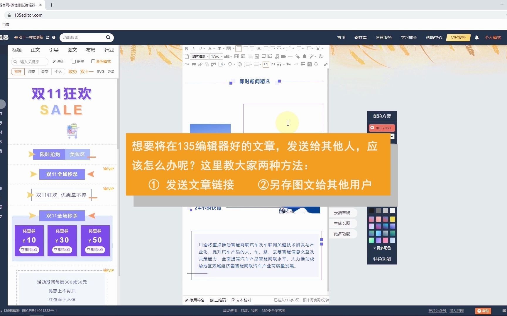 135编辑器将文章另存给他人方法