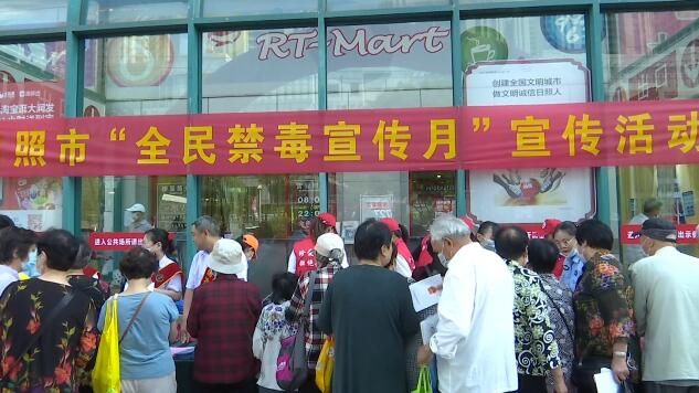 22秒丨日照开展“全民禁毒宣传月”集中宣传活动