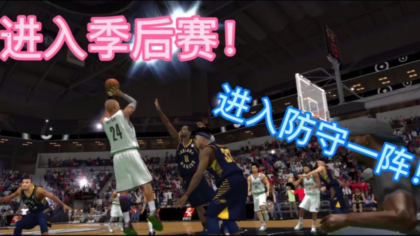 NBA2K20安卓版 科比辉煌生涯第48期 第三年进入季后赛冲击总冠军