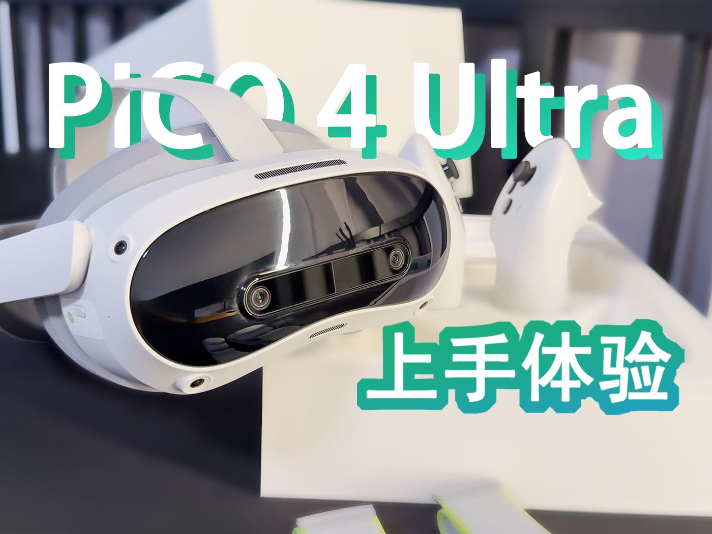 PICO 4 Ultra 适合哪些用户