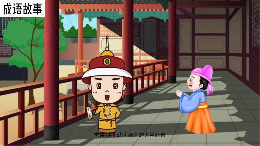 「成语故事」一分钟了解之乎者也