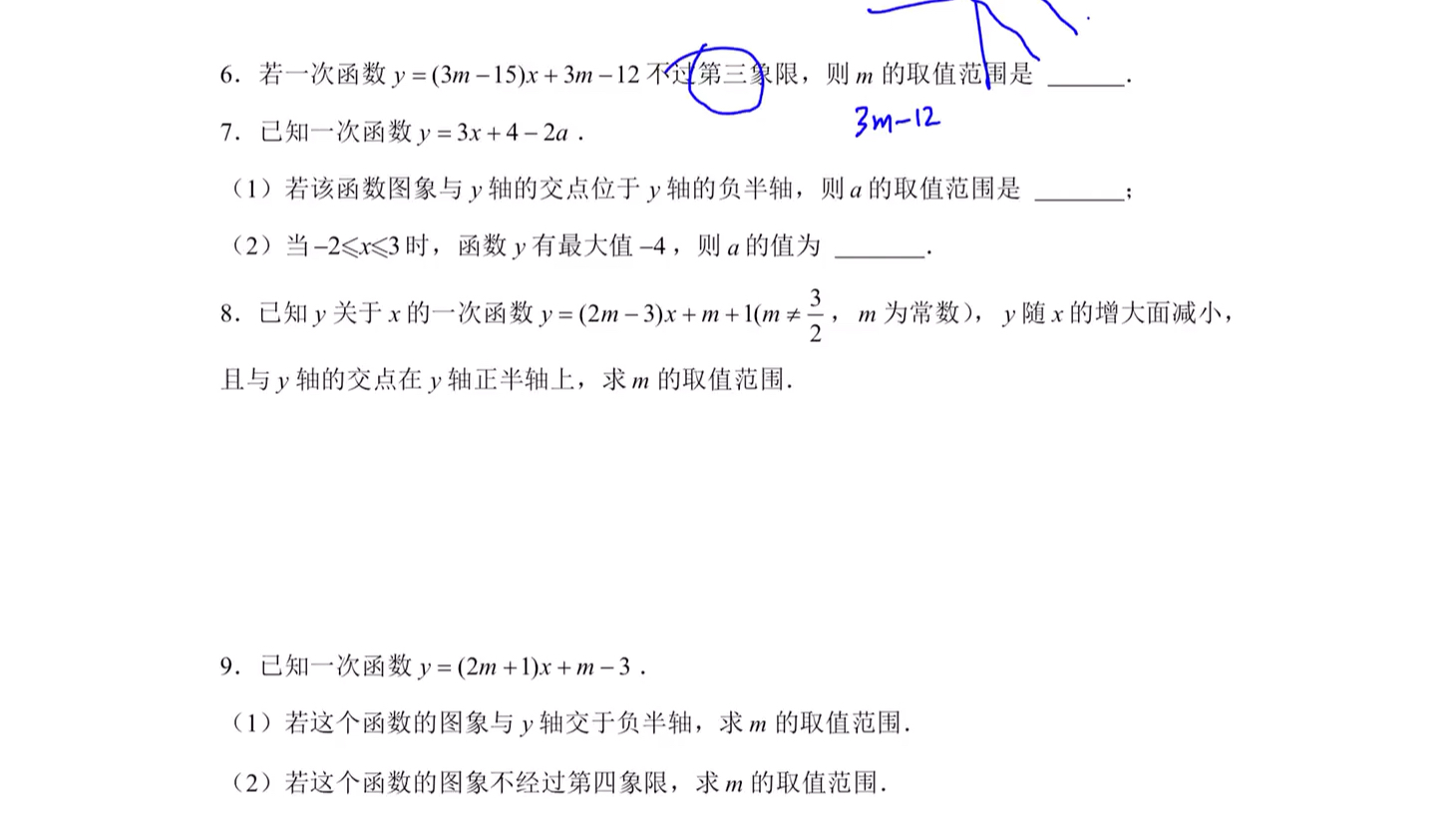 专题三:一次函数图象问题