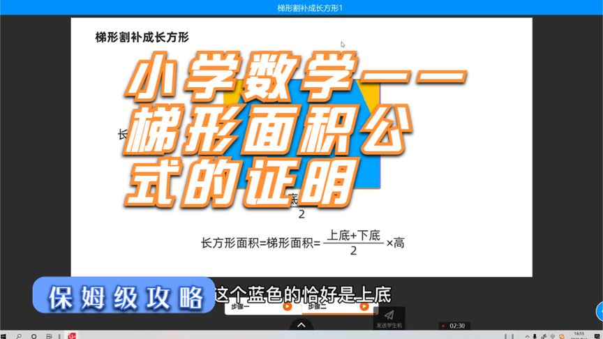 小学数学——梯形面积公式的证明