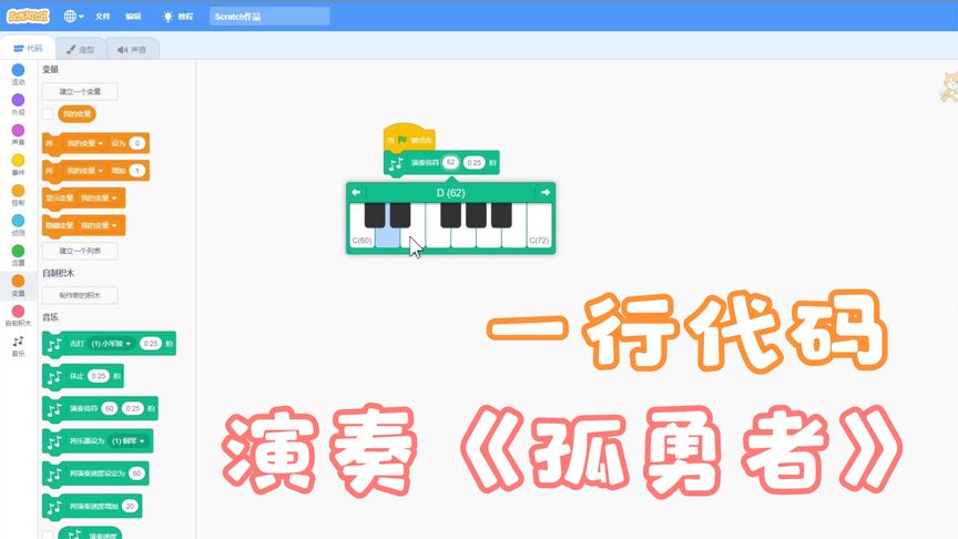 一行代码演奏孤勇者,学会了赶紧去和小朋友对暗号