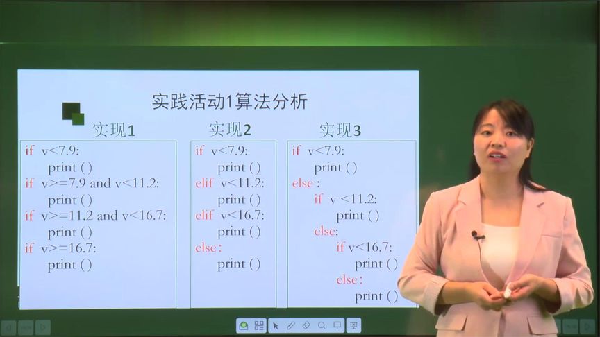 《人教版高中信息技术 》-12. 多分支结构