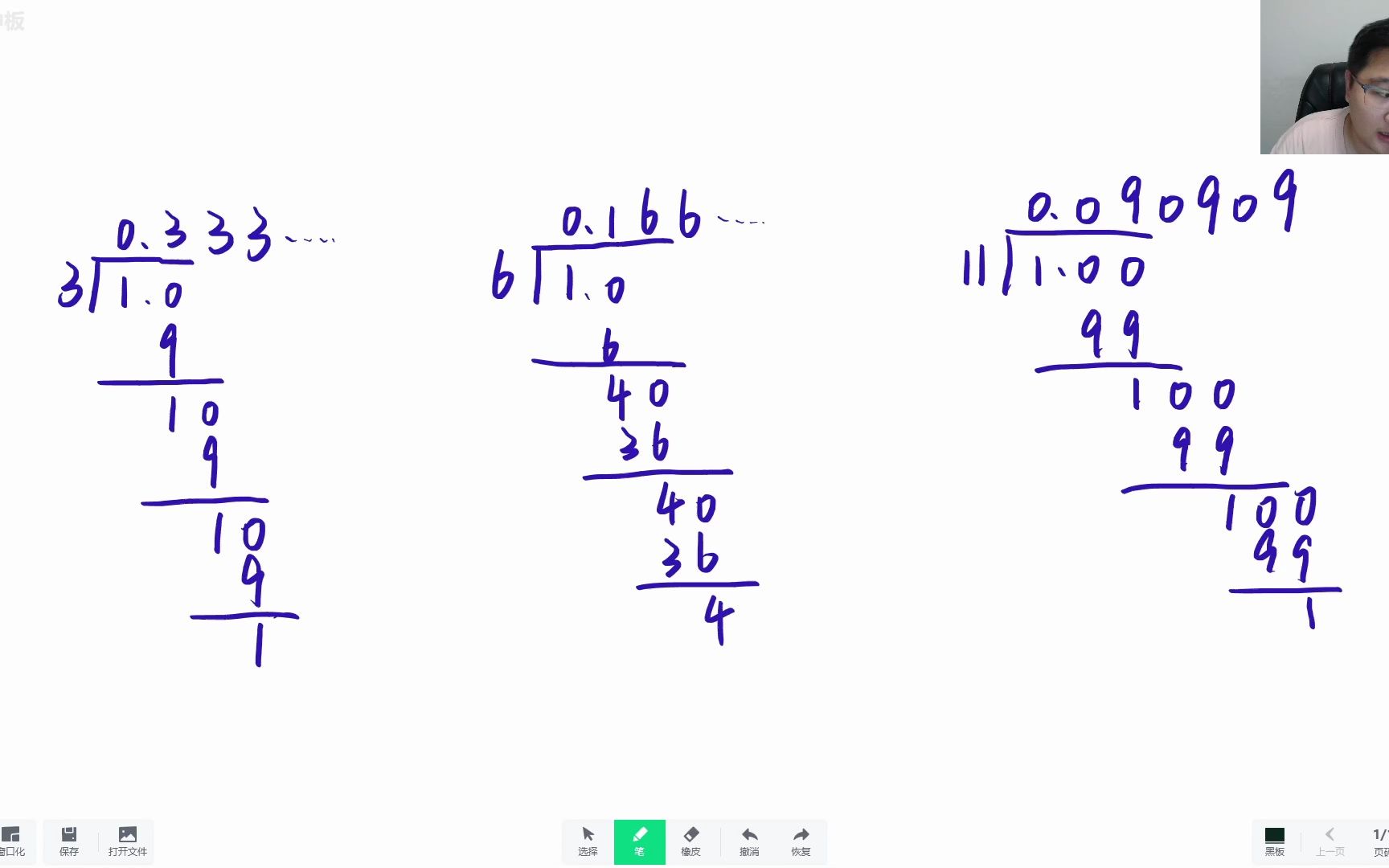 五秋第一讲《循环小数的认识》A+